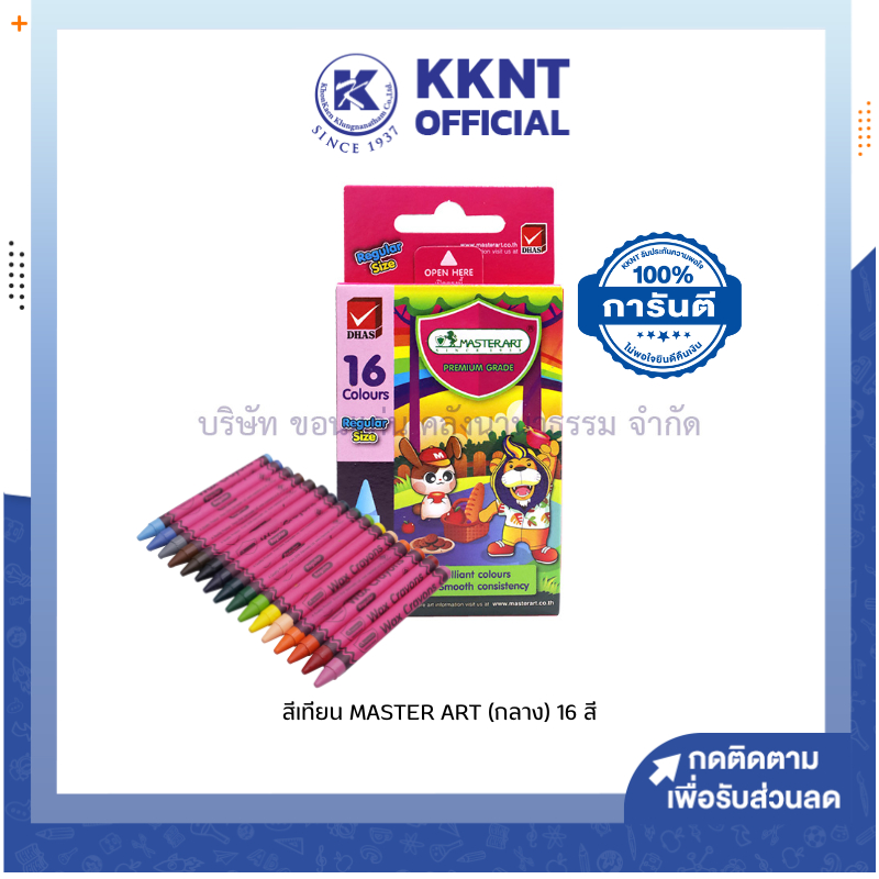 💙KKNT | สีเทียน Master Art ขนาดกลาง 8,12,16 สี (ราคา/กล่อง) | Shopee ...