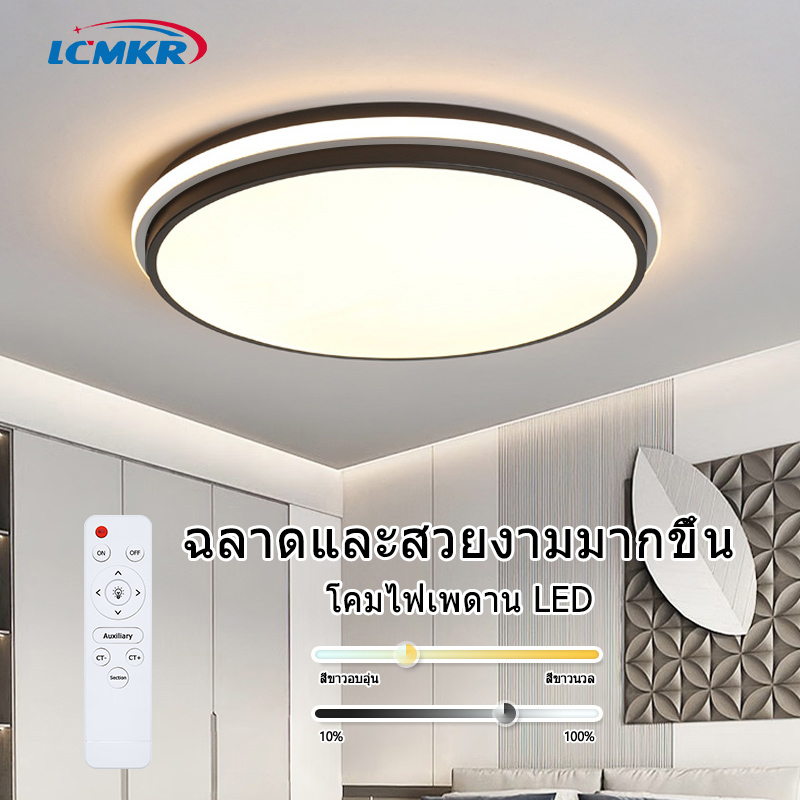 LCMKR ไฟติดเพดาน ทรงกลม ไฟเพดาน Led โคมไฟเพดาน 3สี พร้อมรีโมท โคมไฟเพดานโมเดิร์น ไฟเพดานห้องนอน ...