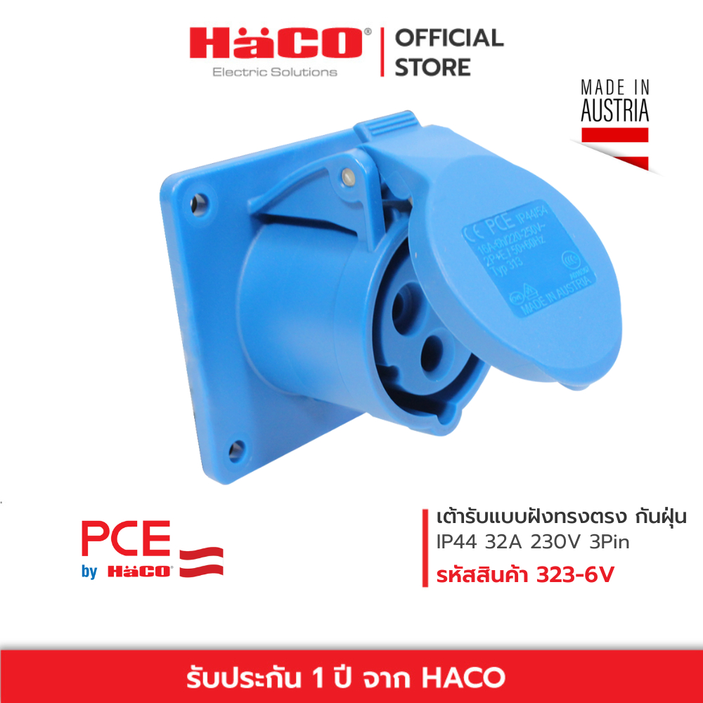 HACO เพาเวอร์ปลั๊ก ตัวเมีย เต้ารับแบบฝังทรงตรง ชนิดกันฝุ่น PCE 16A ...