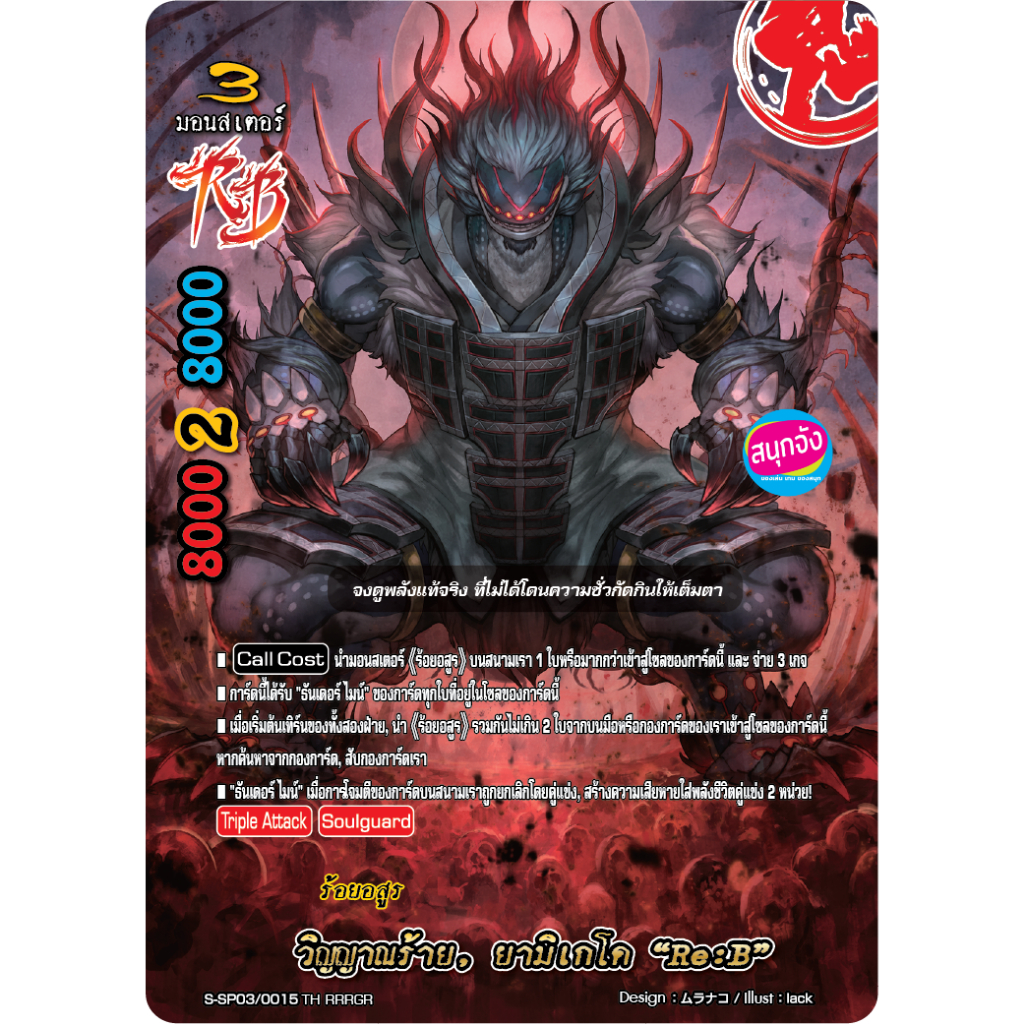 ชิน บัดดี้ไฟท์ S-SP03-1 แยกขายทุกใบ (ราคาต่อ 1 ใบ) | Shopee Thailand