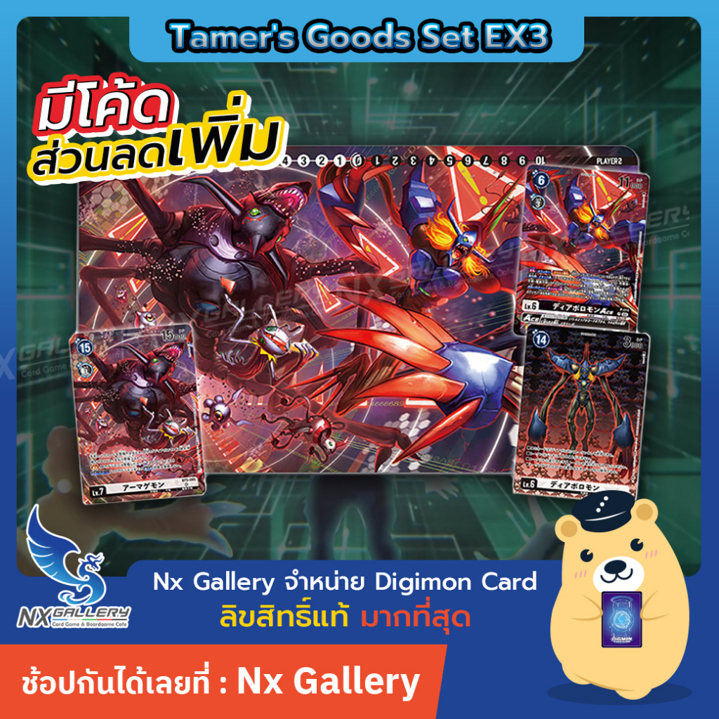 [Digimon] Tamer's Goods Set EX3 [PB-16] *พร้อมส่ง* (ดิจิมอน การ์ดเกม) | Shopee Thailand