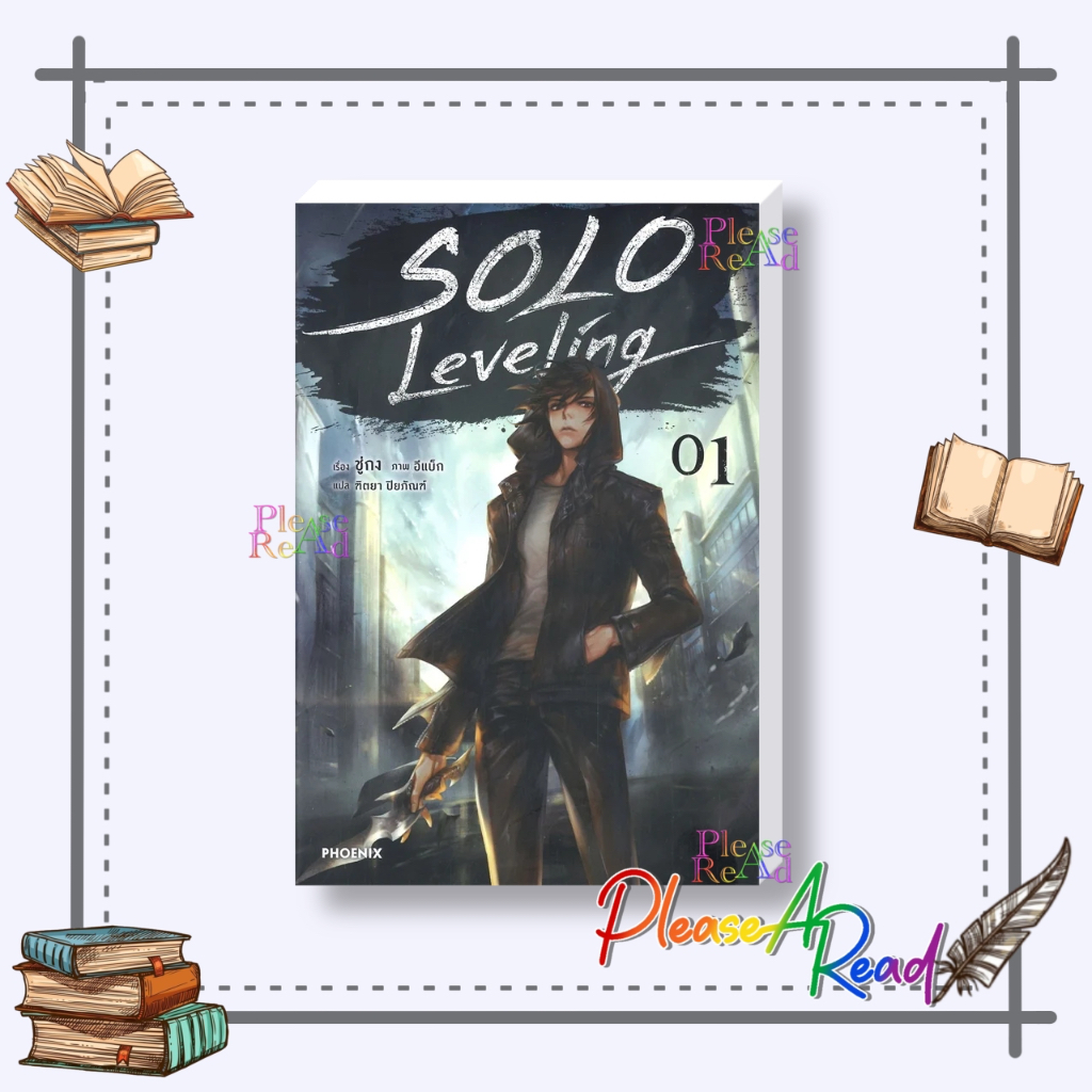 [พร้อมส่ง] หนังสือ Solo Leveling 1-13 (LN) / Solo Leveling Side Story ...