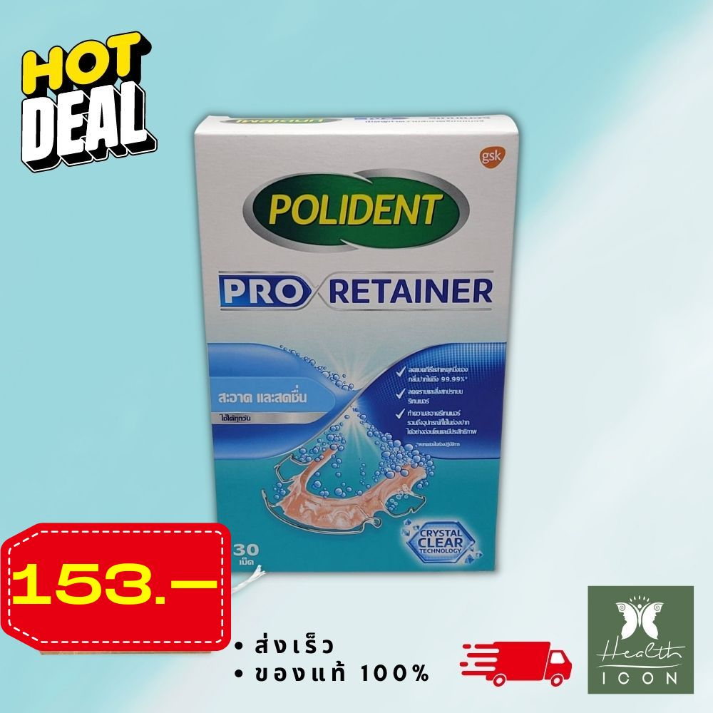 Polident Pro Retainer 30's โพลิเดนท์ โปร รีเทนเนอร์ 30 เม็ด เม็ดฟู่ทำ ...