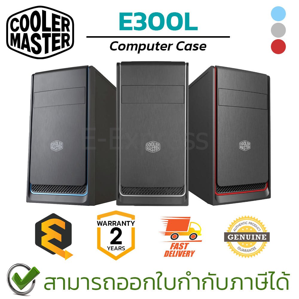 Cooler Master MasterBox E300L Case เคสคอมพิวเตอร์(Red Trim, Silver Trim, Blue Trim) ของแท้ ...