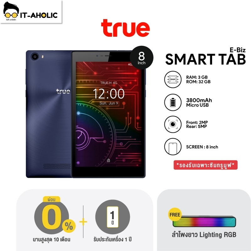 True Smart Tab 4G e-Biz แท็บเลตหน้าจอ 8 นิ้ว (2+16GB) (รองรับเฉพาะซิม ...