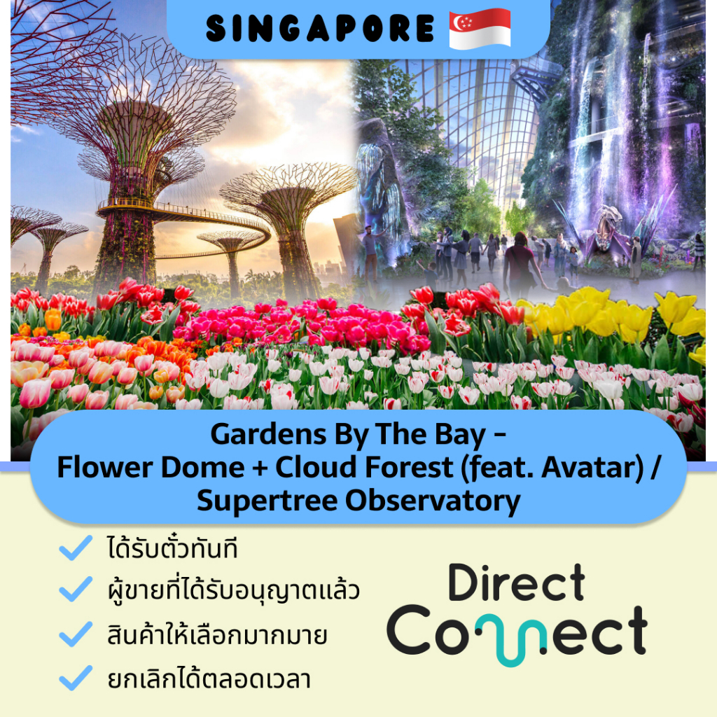 [E-Ticket] Gardens by the Bay Avatar: The Experience Flower Dome Cloud Forest Supertree ...