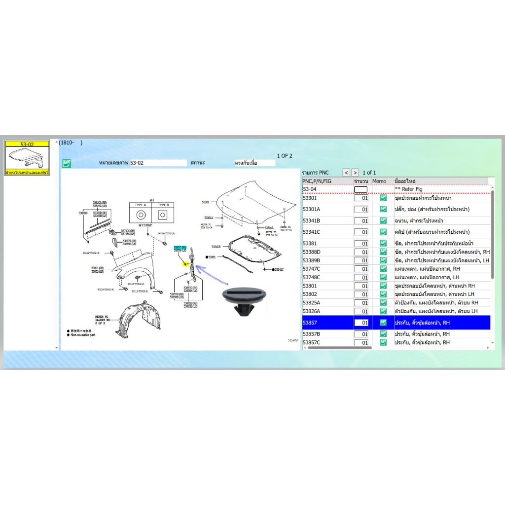(ของแท้) 53857-47011 คลิป กิ๊ปยึด น็อต พลาสติกบังโคลน ซุ้มล้อ โตโยต้า ...