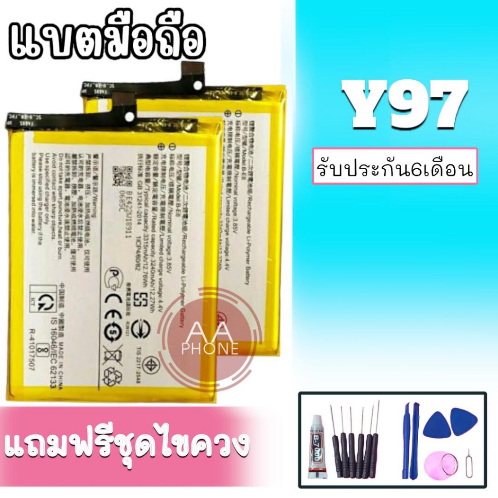 แบต Y97 แบตเตอรี่ Y97 Battery Y97 แบตโทรศัพท์มือถือ | Shopee Thailand