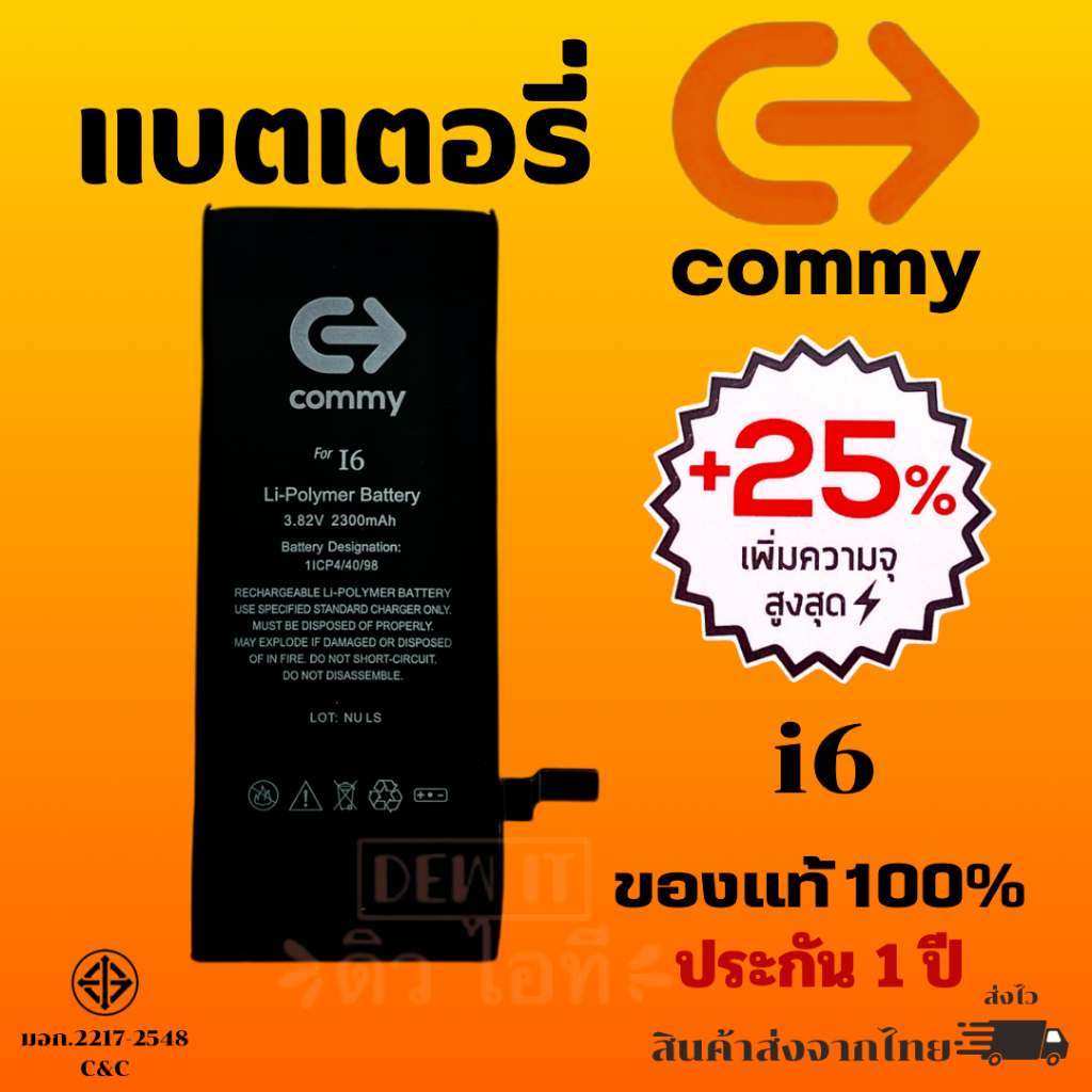 COMMY แบตเพิ่มความจุ สำหรับไอโฟนทุกรุ่น รับประกัน 1 ปี 6/6s/6plus/7/7plus/8/8plus/X/Xs/XR/11/12 ...