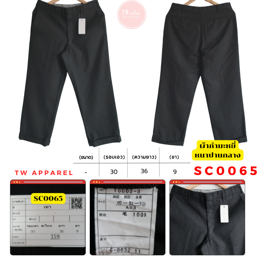 กางเกงขายาว กางเกงทำงาน Slack Pants รวมแบรนด์ Code SC ( 0051-0100 ...