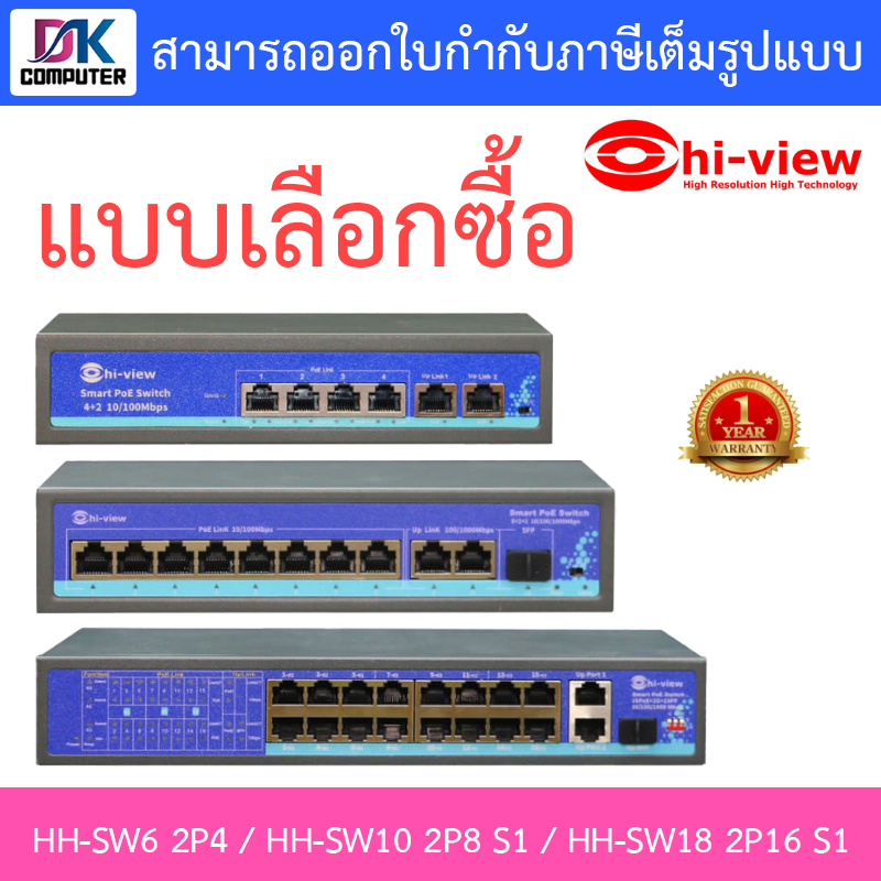 Hi-view Smart PoE Switch HUB รุ่น HS-SW6 2P4 BT-AI / HS-SW10 2P8 S1 HBT ...