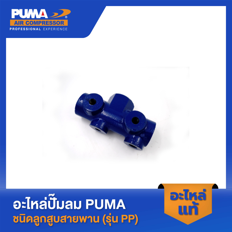 PUMA กระบอกลม 1/2-2 HP 3 สูบ รุ่น PP-2,PP-2P,PP-21,PP-22,PP-32 | Shopee Thailand