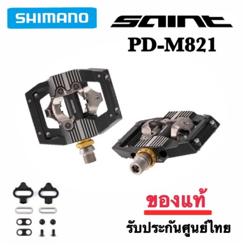 บันได Shimano SAINT PD-M821 ฟรี แผ่นคลีท *ของแท้ มีสินค้าพร้อมจัดส่ง ...
