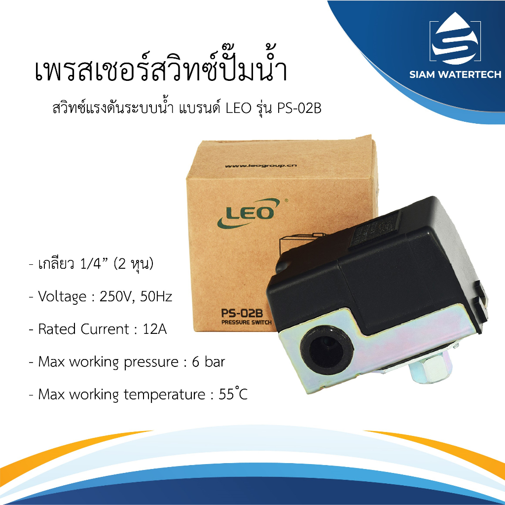 LEO pressure switch รุ่น PS-02B สวิตต์ควบคุมแรงดัน | Shopee Thailand