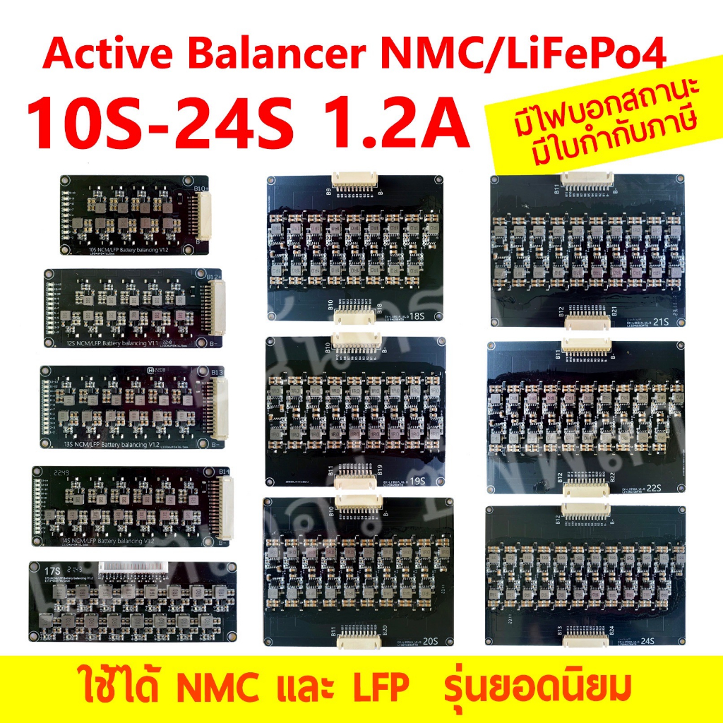 Active Balance LiFepo4 NMC แอคทีฟ บาลานซ์ 1.2A 10s 11s 12s 13s 14s 15s ...