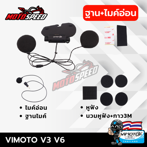 อุปกรณ์ บลูทูธติดหมวกกันน็อค ฐาน ไมค์ ตรงรุ่น Vimoto Mornystar Maxto Freenconn | Shopee Thailand
