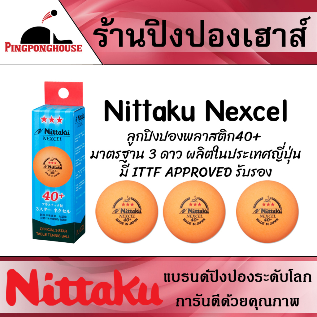 ลูกปิงปอง NITTAKU NEXCEL 3 ดาว 40+ สีส้ม จำนวน 3 ลูก | Shopee Thailand