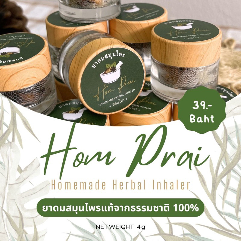 Hom Prai Homemade Herbal Inhaler ยาดมโฮมเมดจากสมุนไพรธรรมชาติ 100% 13 ...