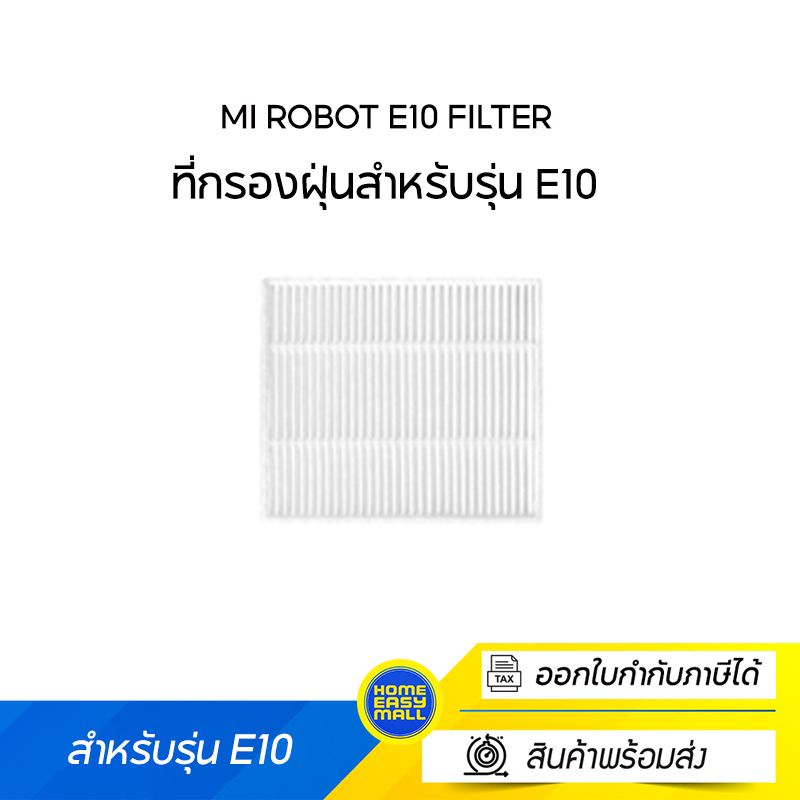 Mi Robot E10 Filter ที่กรองฝุ่นสำหรับรุ่น E10 | Shopee Thailand