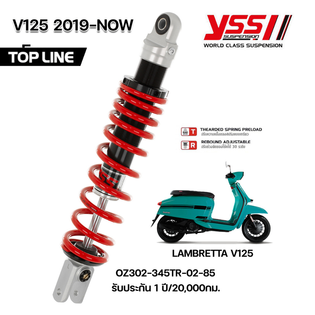 โช๊คหลังYSS Lambretta V125 Special 2019-ปัจจุบัน Top Line/K-Euro / E-Series ของแท้ ประกันศูนย์1 ...