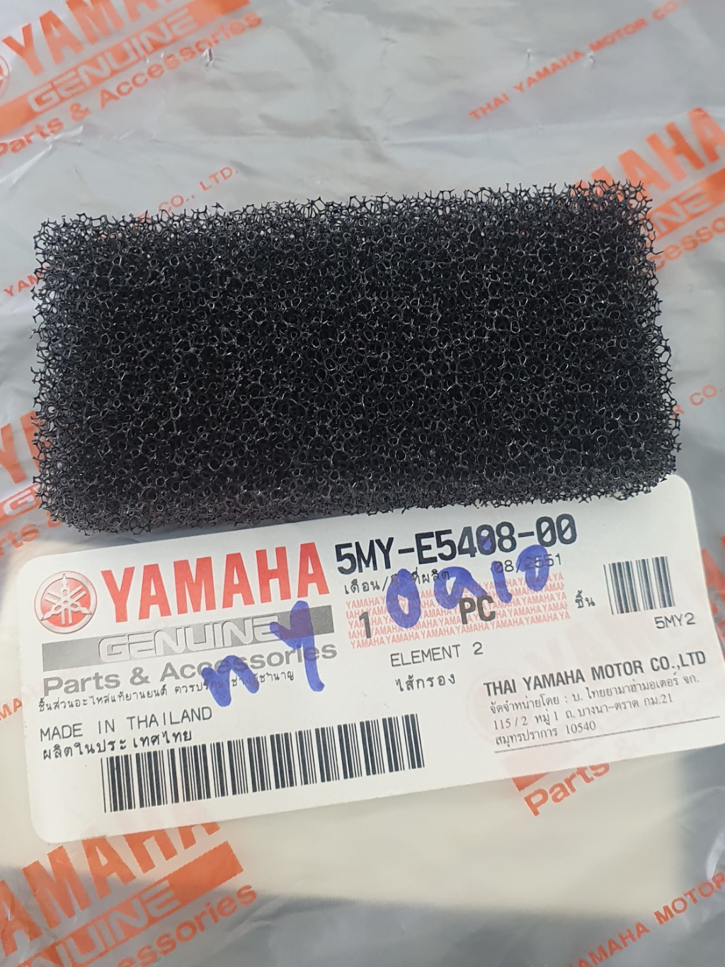 5MYE540800 ไส้กรอง สายพานตัวบน Nouvo MX MY AT115 แท้ YAMAHA 5MY-E5408 ...