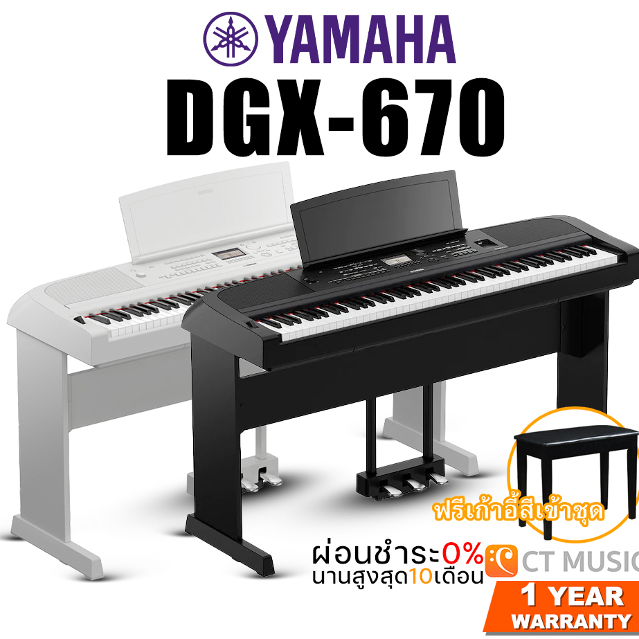 เปียโนไฟฟ้า Yamaha DGX-670 พร้อมเก้าอี้ ขาตั้ง Pedal 1 ทาง | Shopee Thailand