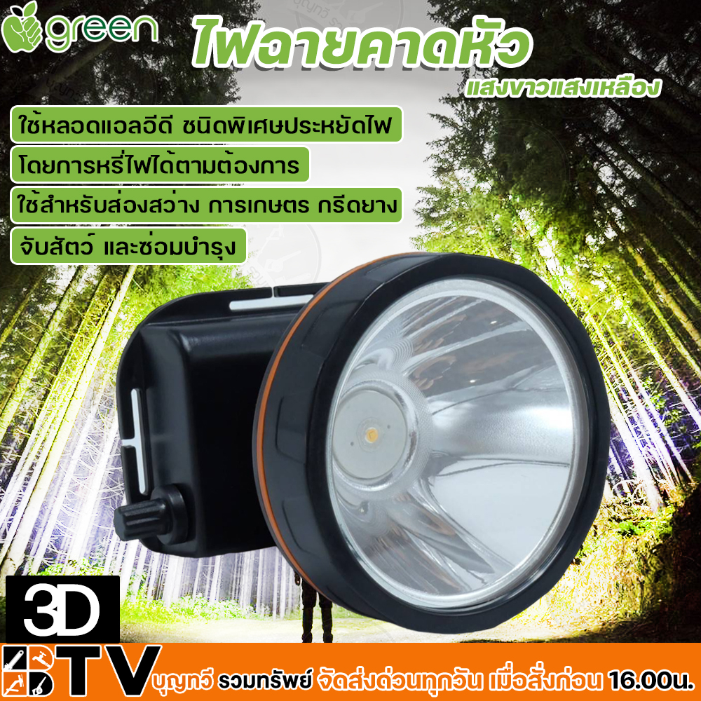 APPLEGREEN ไฟฉายคาดหัว LED แสงสีเหลือง รุ่น 3D ชนิดพิเศษประหยัดไฟ ใช้สำหรับส่องสว่าง ของแท้ รับ ...