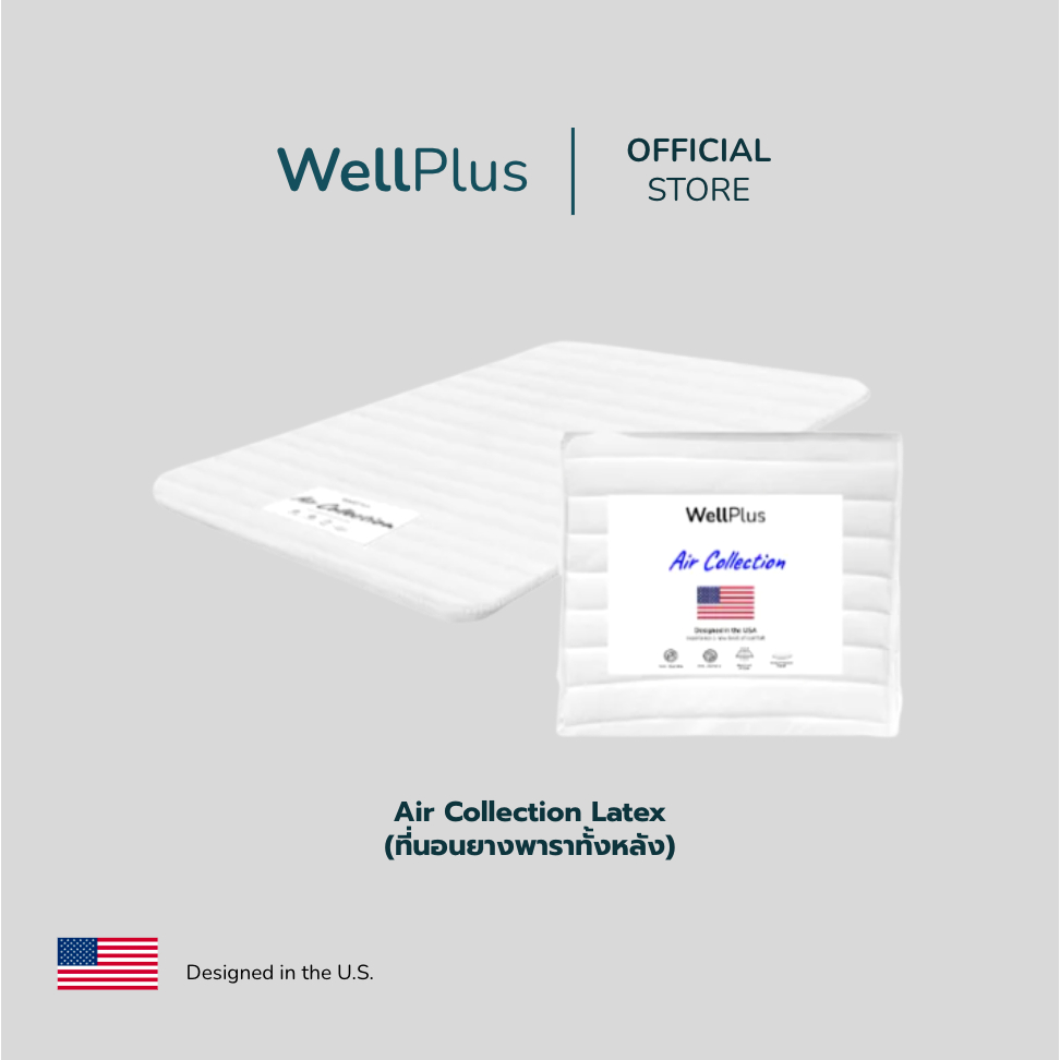 WellPlus Air Collection ที่นอนยางพาราแท้ ท็อปเปอร์ ปิคนิค รุ่นแอรี่ ...