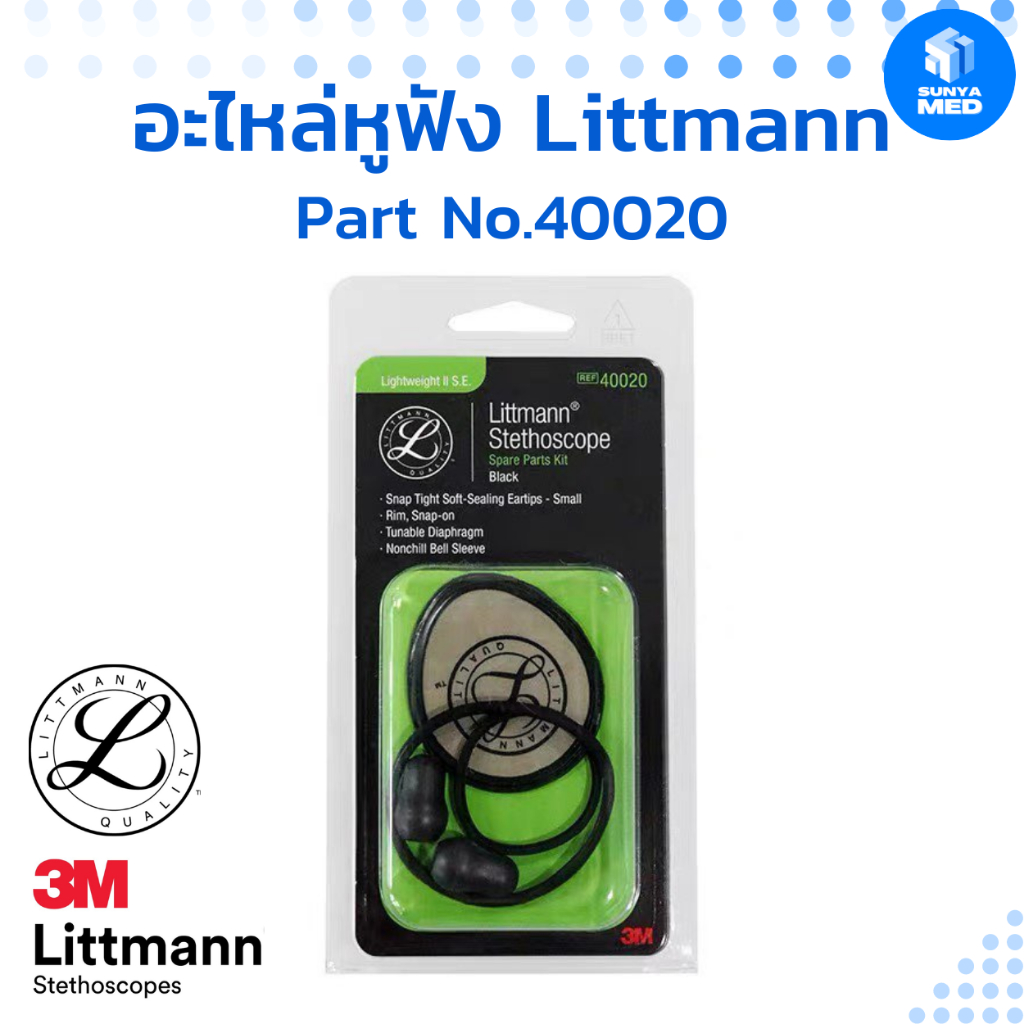 ⭐ส่งฟรี⭐ อะไหล่หูฟังการแพทย์ #40020 Littmann Spare part kits สีดำ ...