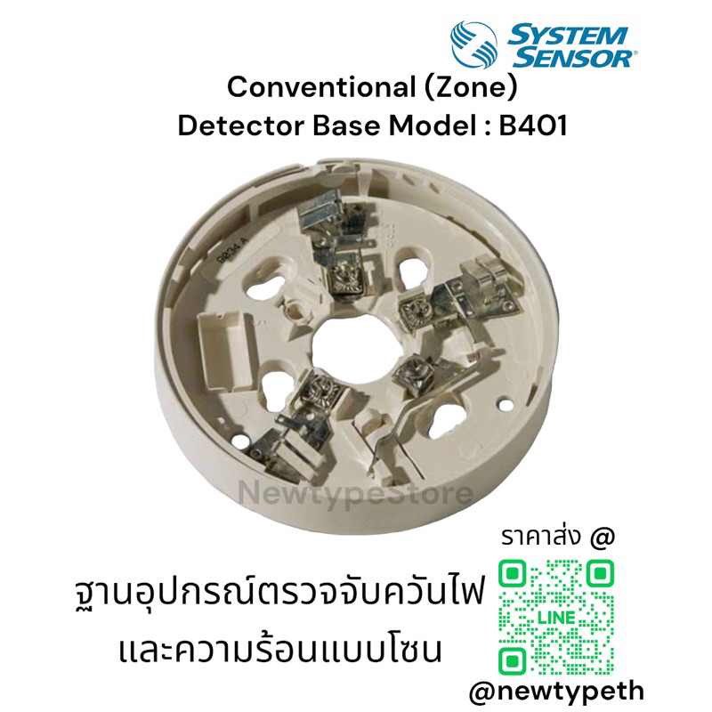 ฐานอุปกรณ์ตรวจจับควันไฟ System Sensor Model B401 Detector Base ฐาน ...