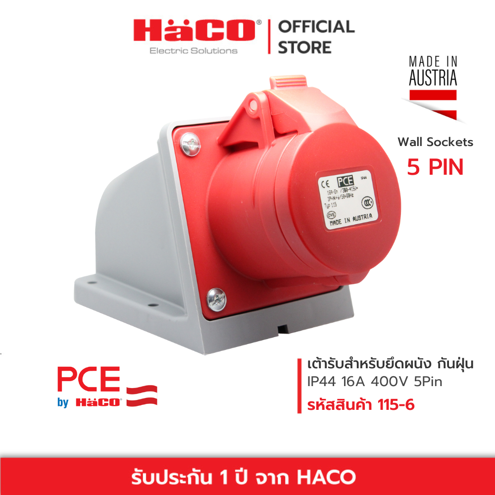 HACO เต้ารับตัวเมีย สำหรับยึดติดผนัง IP44 16A 32A 400V 5Pin Wall Sockets รุ่น 115-6 , 125-6 ...
