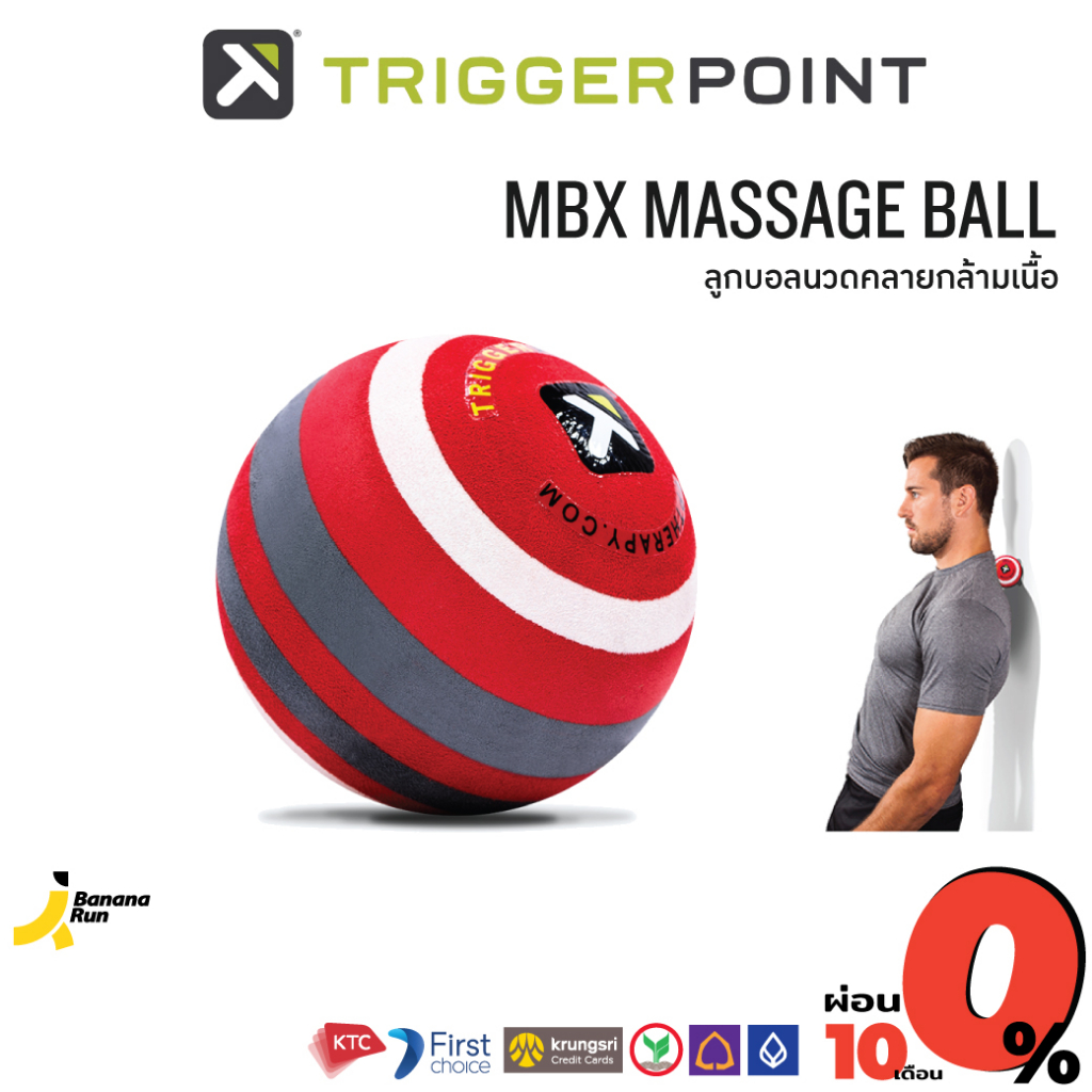 MBX - Trigger Point ลูกบอลนวด คลายกล้ามเนื้อ | Shopee Thailand