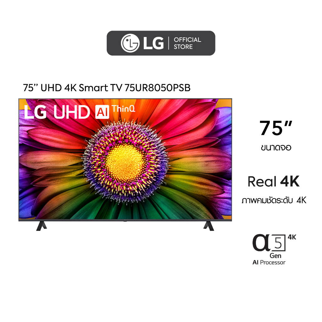LG UHD 4K Smart TV รุ่น 75UR8050PSB|Real 4K l α7 AI Processor 4K Gen6 l ...