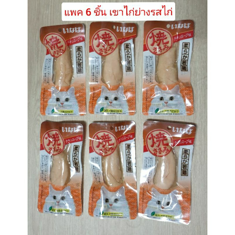 CIAO YAKI เชาว์ ยากิ ขนมแมว ชิ้นไก่ย่าง 25 กรัม | Shopee Thailand