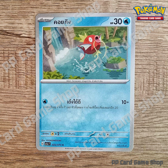 คอยคิง (G SV1a T 022/073 C/SD) น้ำ ชุดทริปเปิลบีต การ์ดโปเกมอน (Pokemon Trading Card Game) ภาษา ...
