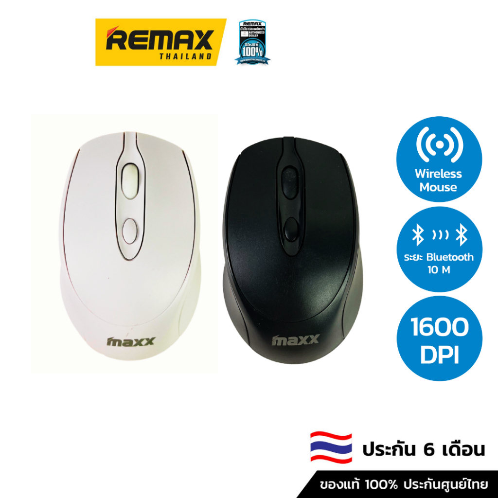 Maxx Mouse Wireless/BT Mou02 - เม้าส์ไร้สายมีแบตในตัว | Shopee Thailand