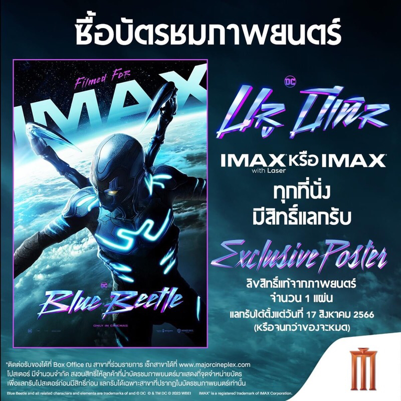 โปสเตอร์ Blue Beetle จาก Major Cineplex และ SF Cinema | Shopee Thailand