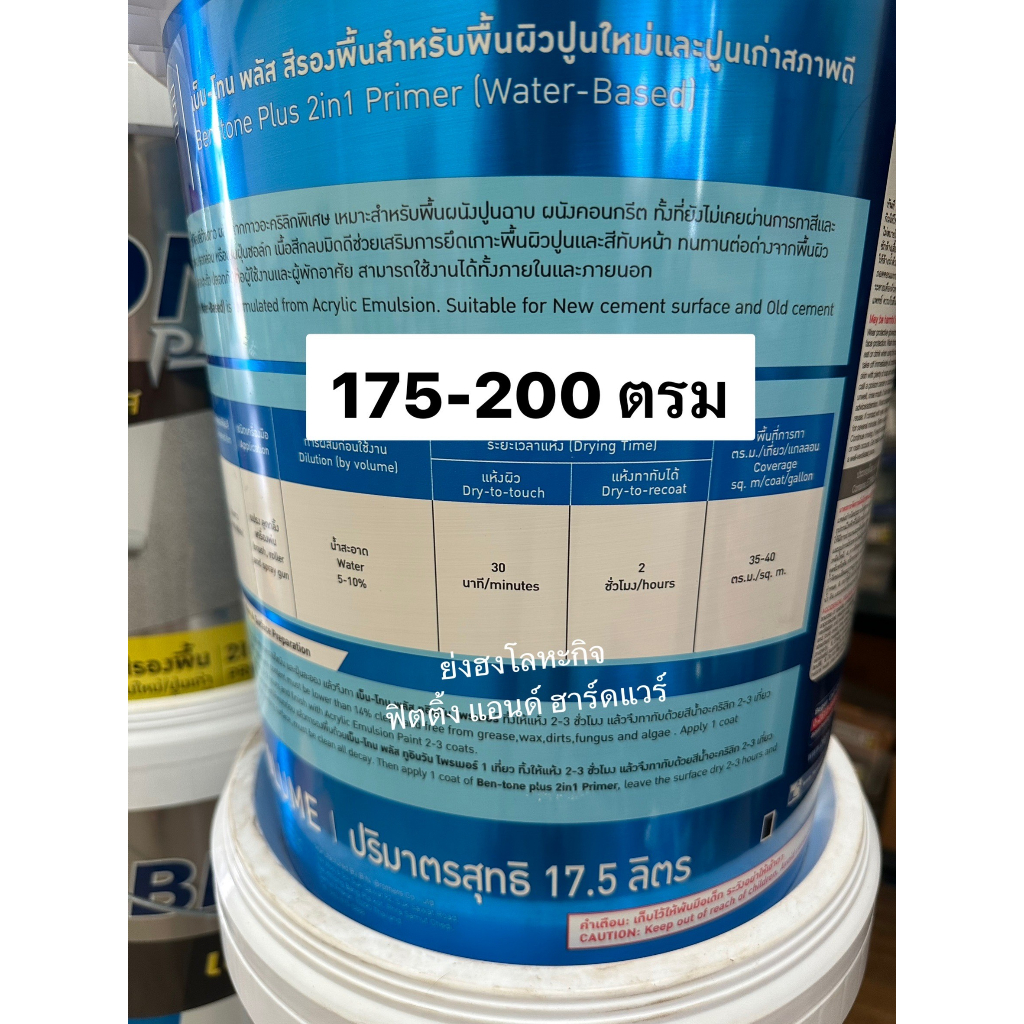 สีรองพื้นปูนใหม่ สีรองพื้นปูนเก่า สูตรน้ำ BEGER BEN-TONE BENTONE BT ...