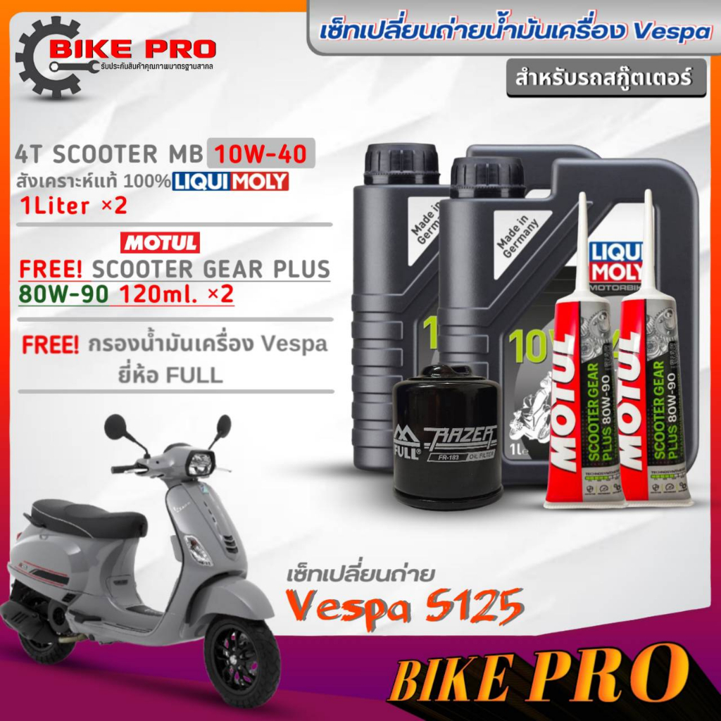 เซ็ทVespa S125 น้ำมันเครื่องLiquiMoly 4T Scooter MB 10W-40 (1L= 2ขวด ...
