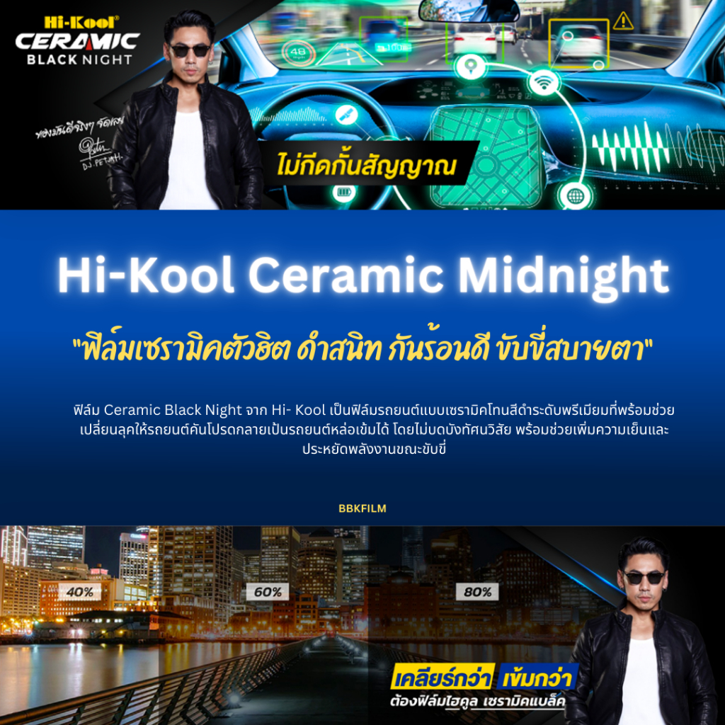 (พร้อมส่ง/ตัดตามออเดอร์)ฟิล์มกรองแสง Hi-kool รุ่น Ceramic Midnight Black | Shopee Thailand
