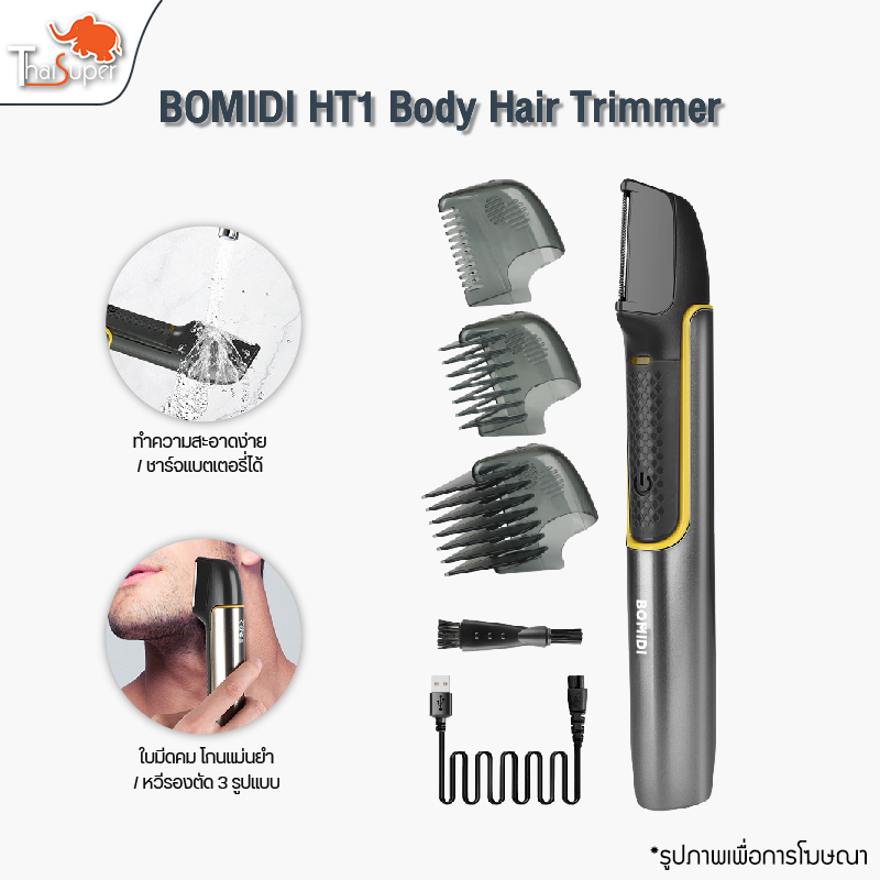BOMIDI HT1 Body Hair Trimmer เครื่องโกนขนไฟฟ้า ที่โกนขน | Shopee Thailand