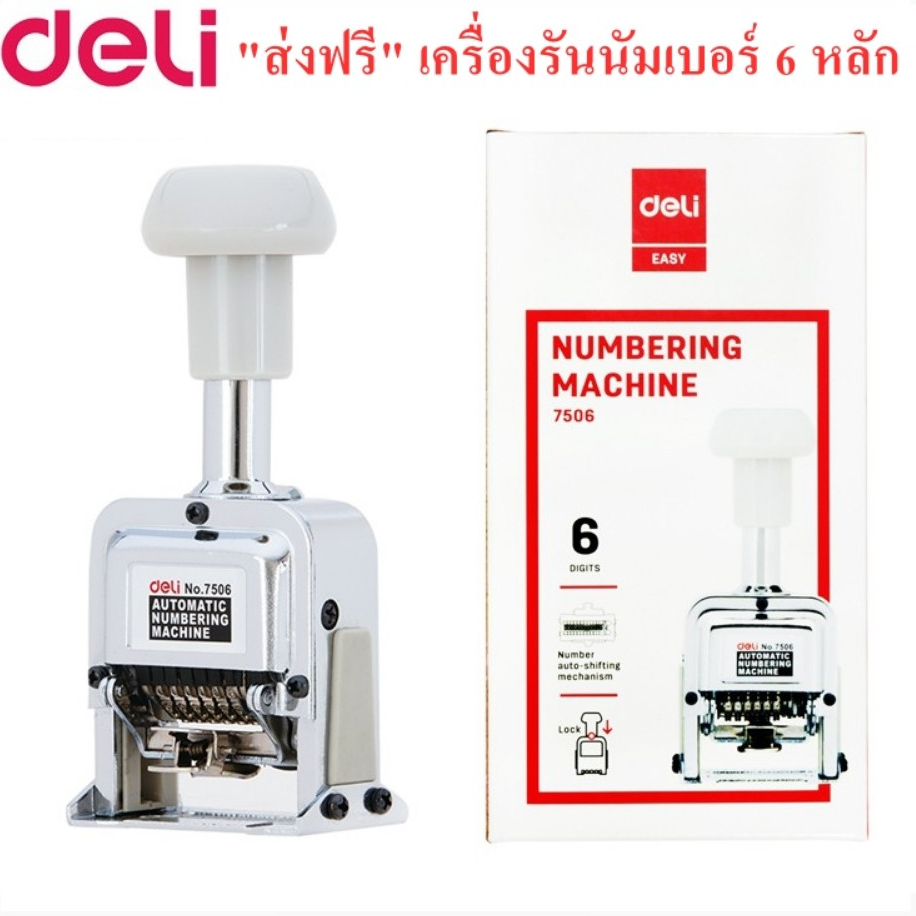Deli 7506 เครื่องรันนัมเบอร์อัตโนมัติ 6 หลัก | Shopee Thailand