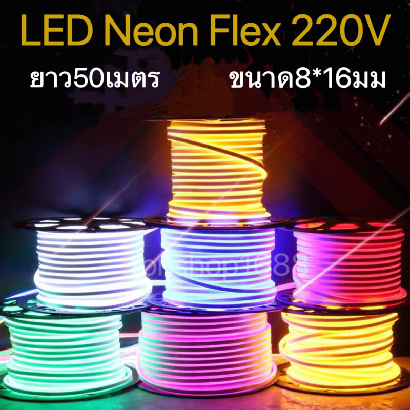 LED Neon Flex 220V ขนาด8*16มม ม้วน50เมตร แถมฟรี ปลั๊กหัวจ่าย 3 เส้นไฟ ...