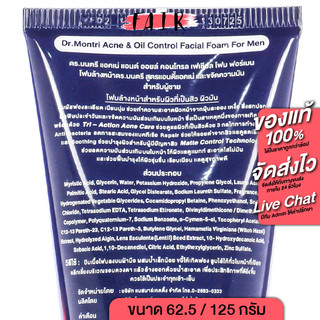 Dr.Montri For Men Acne Facial Foam ดร.มนตรี แอคเน่ ออยล์ คอนโทรล เฟเชี ...