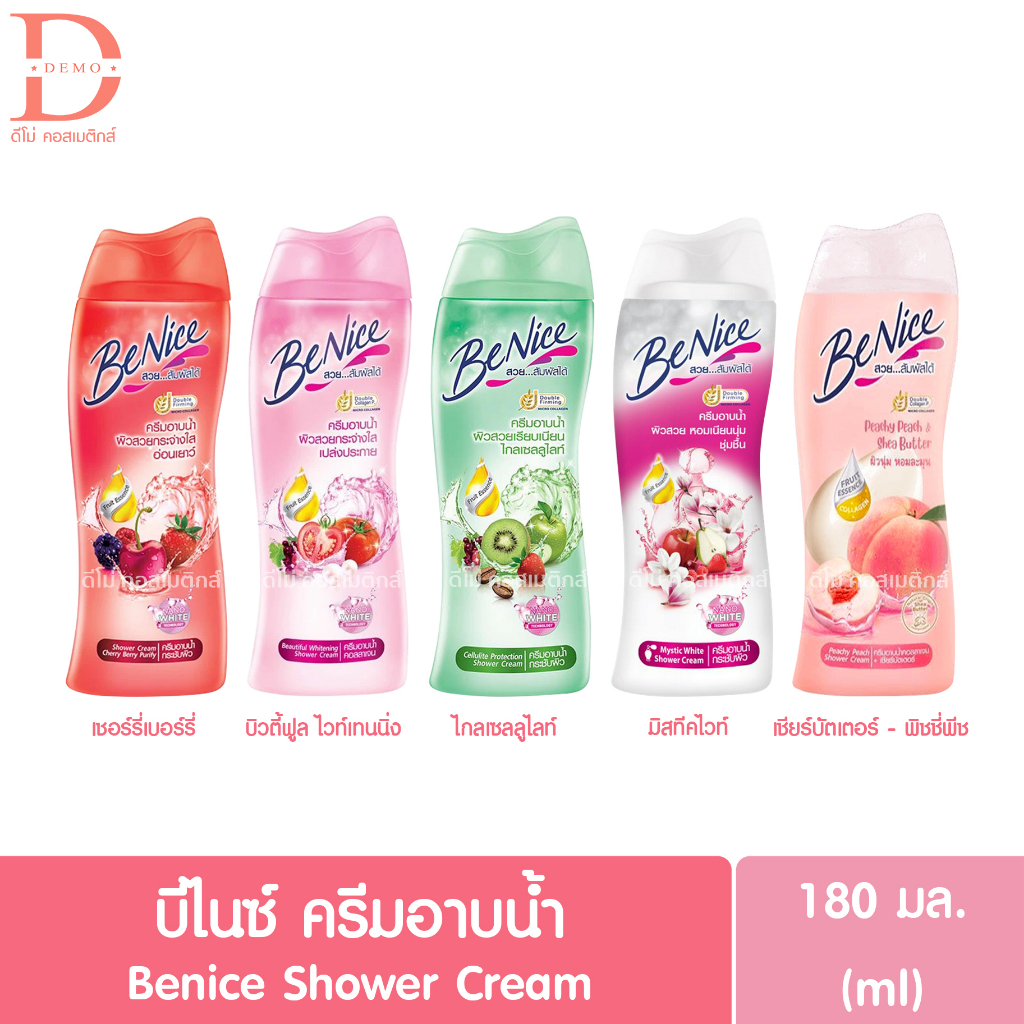 บีไนซ์ ครีมอาบน้ำ 180มล. Benice Shower Cream 180ml. (สบู่เหลวอาบน้ำ) | Shopee Thailand