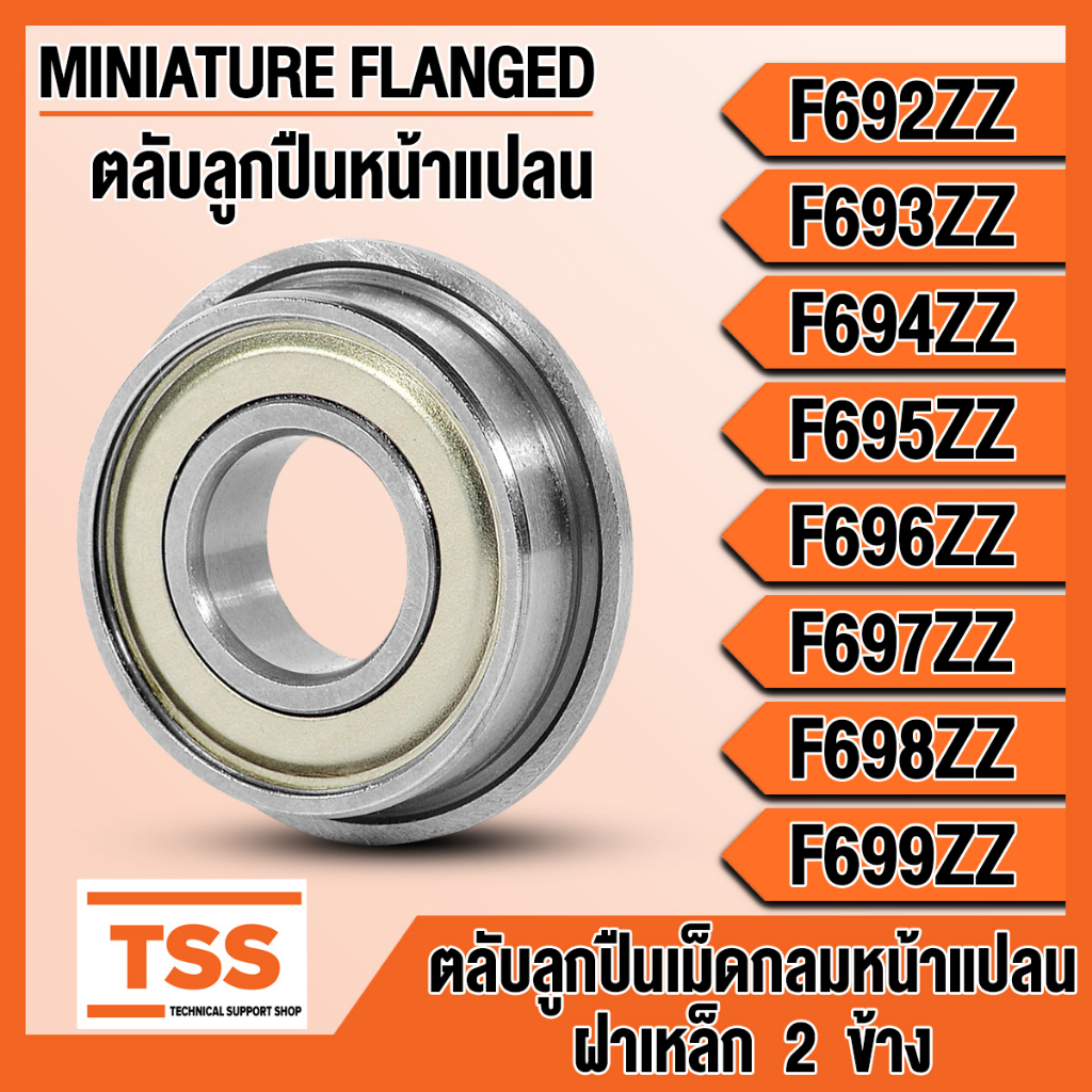 F692ZZ F693ZZ F694ZZ F695ZZ F696ZZ F697ZZ F698ZZ F699ZZ ตลับลูกปืนเม็ดกลมหน้าแปลน ขนาดเล็ก ...