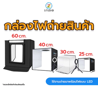 light box ราคาพิเศษ | ซื้อออนไลน์ที่ Shopee ส่งฟรี*ทั่วไทย!