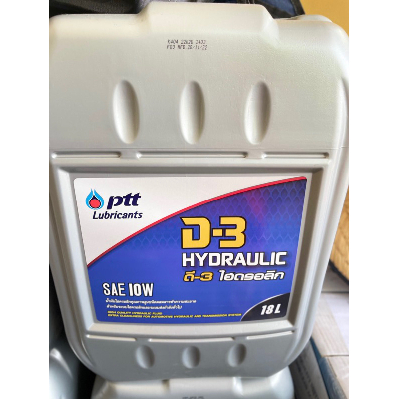ptt d 3 hydraulic 10w ขนาด 18 ลิตร | Shopee Thailand