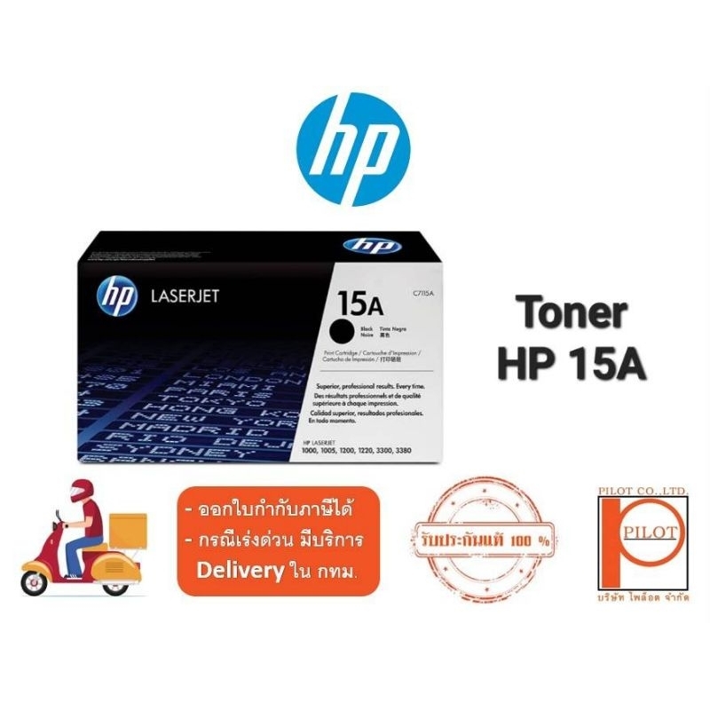 ตลับหมึกเลเซอร์ HP 15A (C7115A) Black ของแท้ 100% | Shopee Thailand