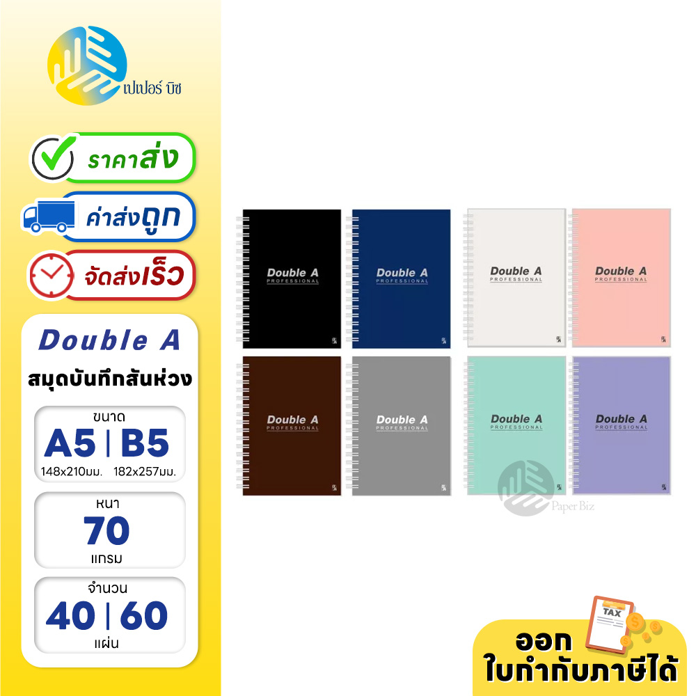 Double A สมุดสันห่วง Professional ขนาด A5 / B5 หนา 70 แกรม | Shopee Thailand